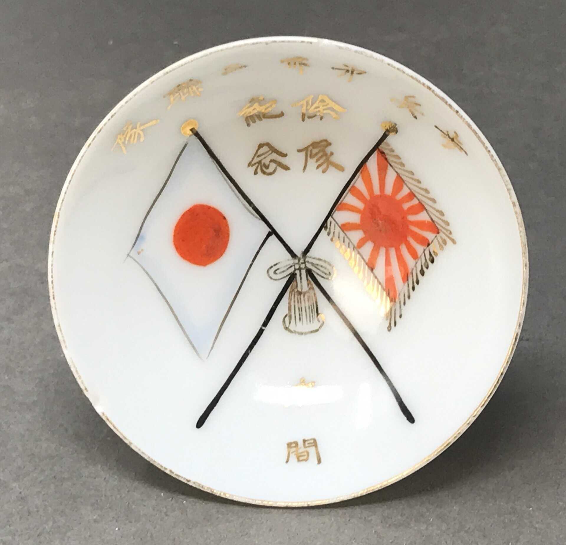 Japanese Sacrifice Cup – Rising Sun & Kanji (COA)